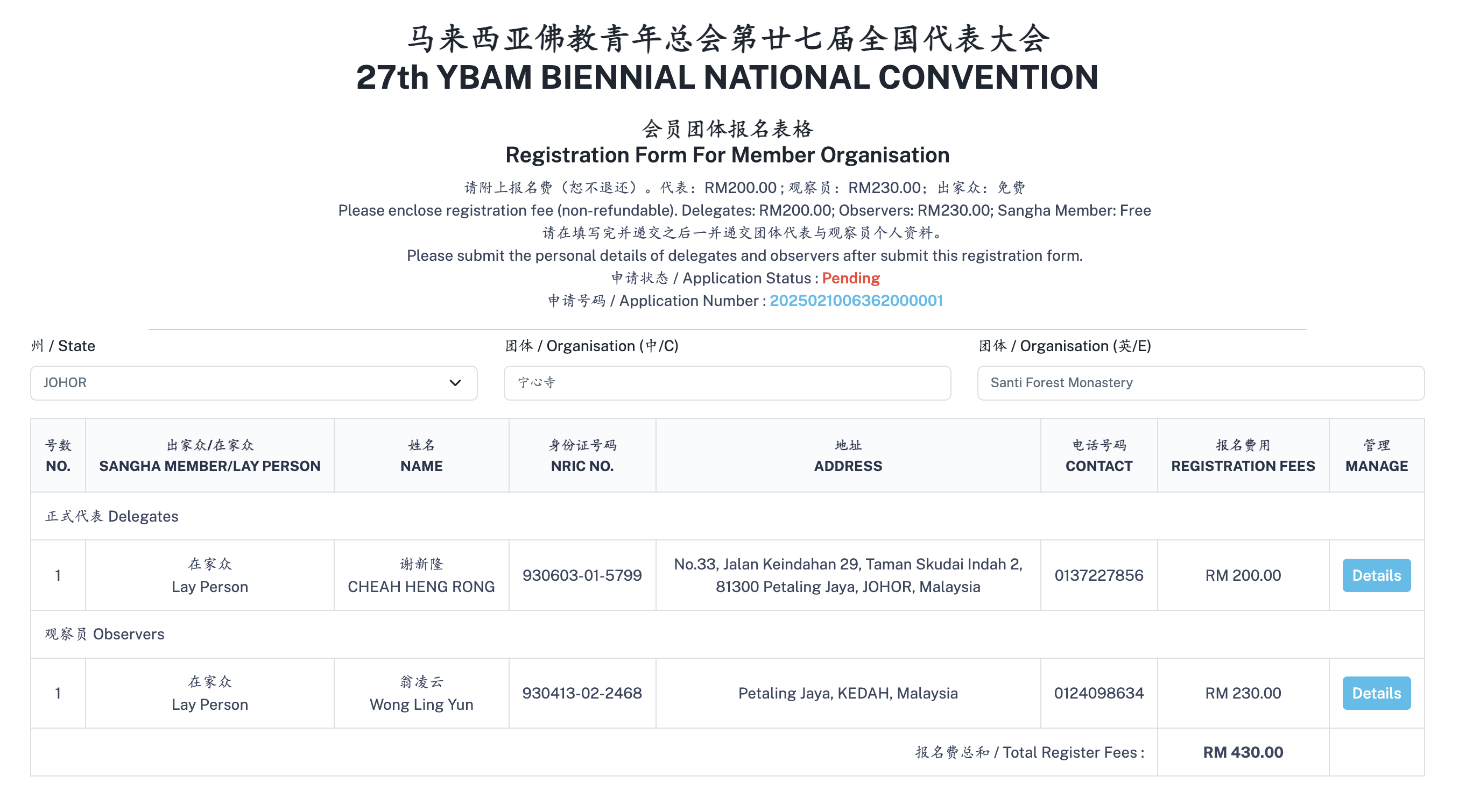 YBAM Event Register